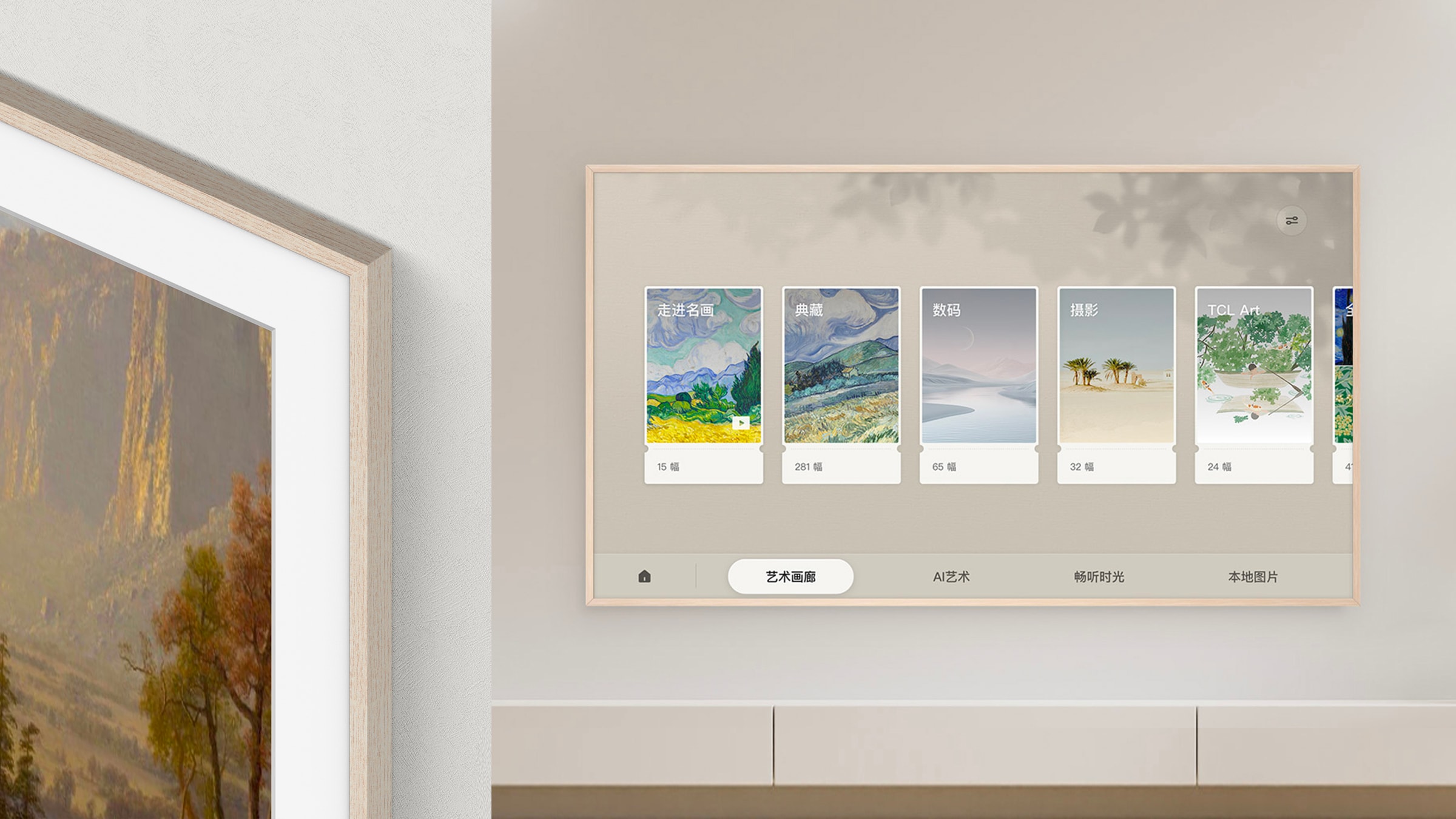 TCL A300 Pro 艺术电视设计故事