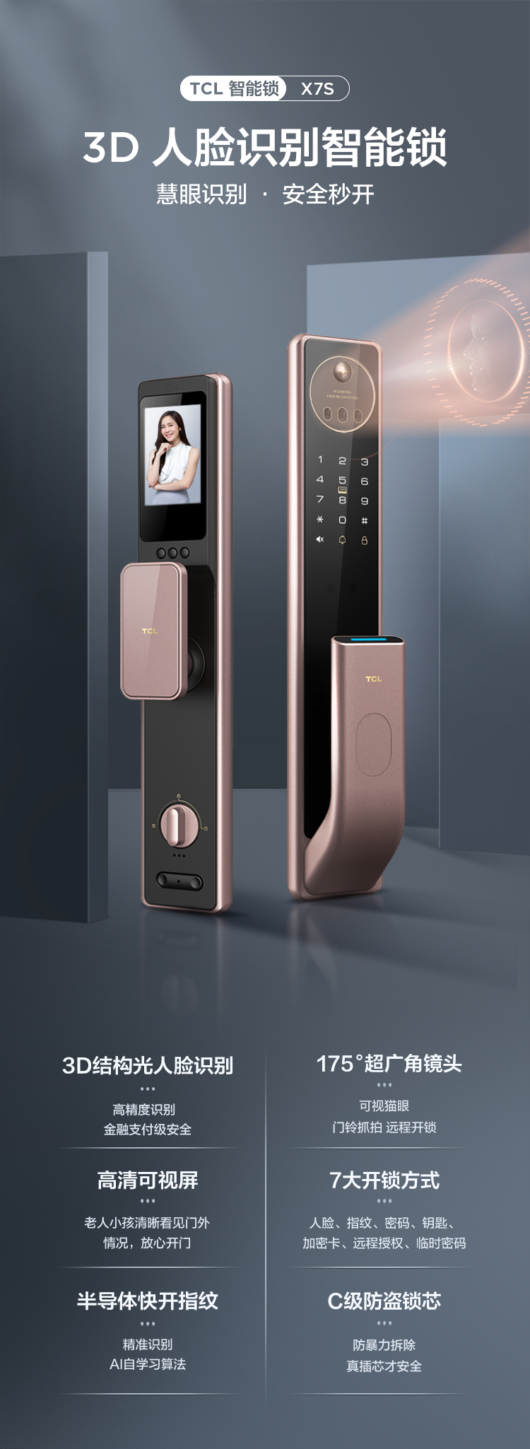 3D人脸识别猫眼锁X7S