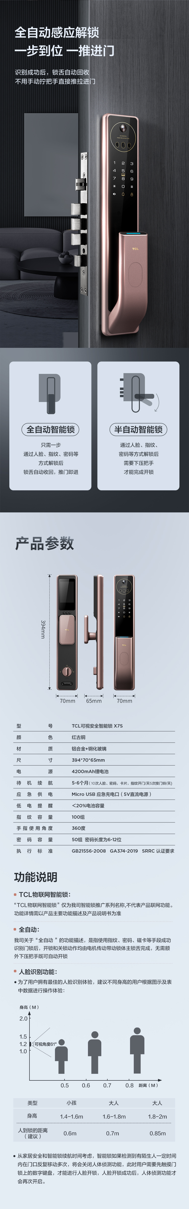 3D人脸识别猫眼锁X7S